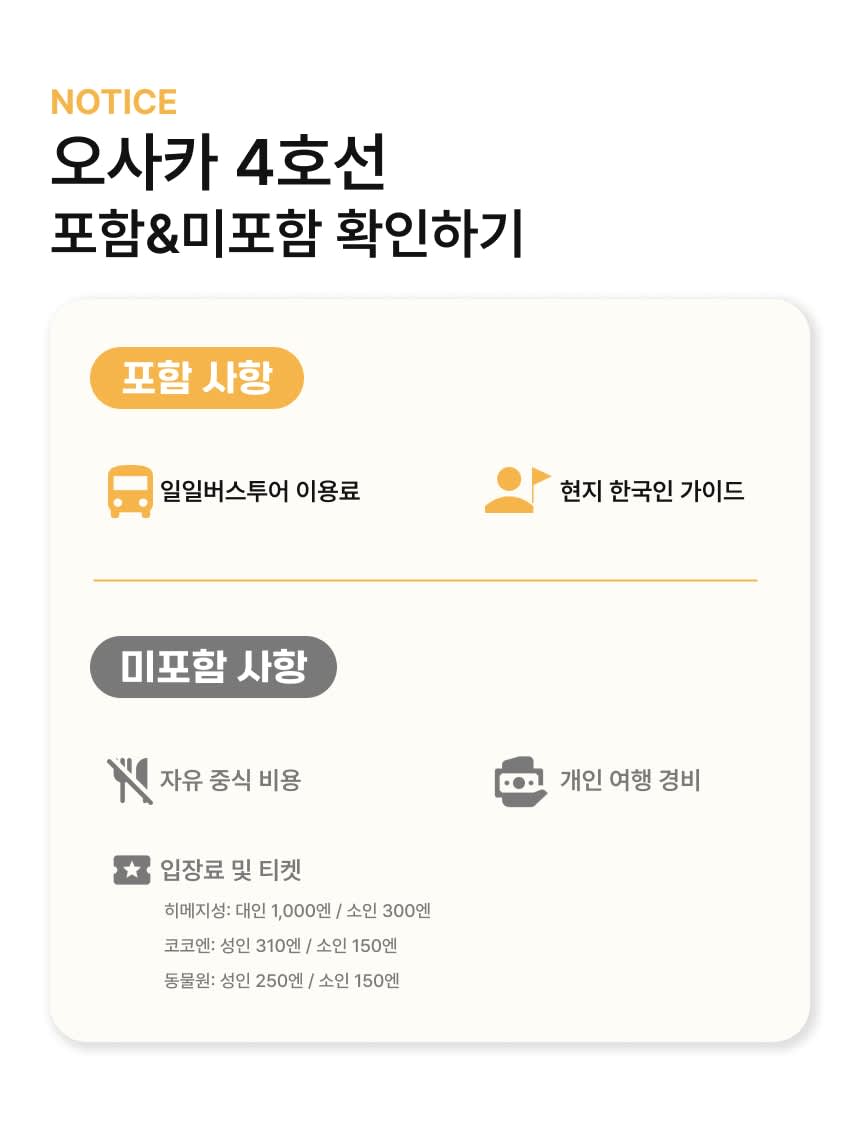 [Departing from Osaka] Himeji Castle, Awaji Island, Yumebutai, Hanasajiki, Hyogo Day Trip ...